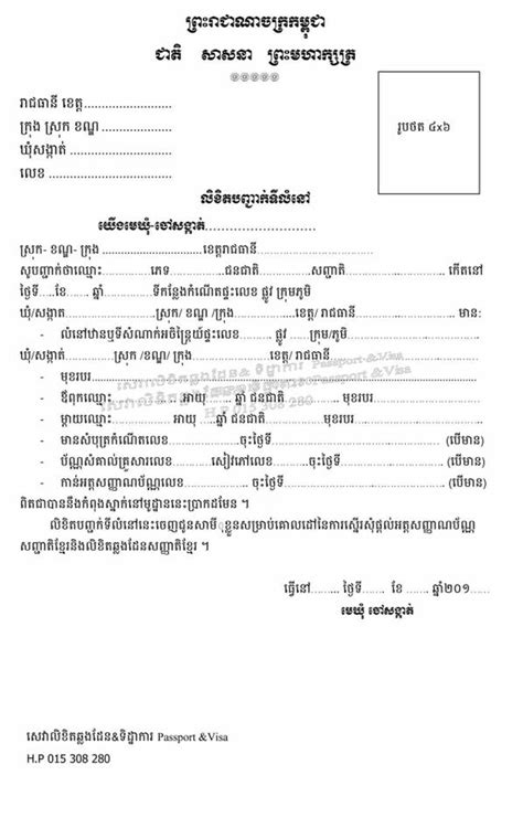 ទំរង់លិ សេវាលិខិតឆ្លងដែនandទិដ្ឋាការ Passportandvisa Services