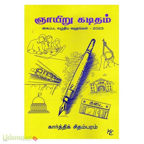 ஞாயிறு கடிதம் கார்த்திக் சிதம்பரம் Buy Tamil Book Nairu Kaditham Online Karthick Chidambaram