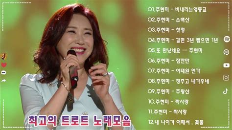 한국인이 사랑하는 트로트모음 40곡 💕 한국인이 좋아하는 트로트메들리 요즘대세 K Trot 💕트로트 모음 100곡 광고없는 Youtube
