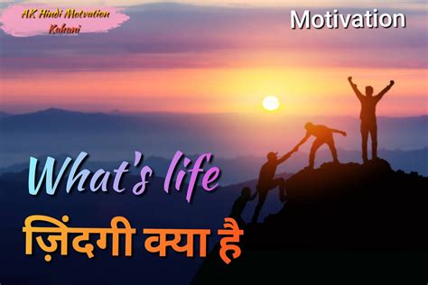 जिंदगी क्या है हिंदी मोटिवेशन कोट्स Whats Life Motivational Quotes