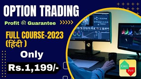 Option Trading Course Only Rs Make High Profit YouTube