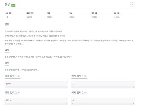 백준2753 윤년 python3