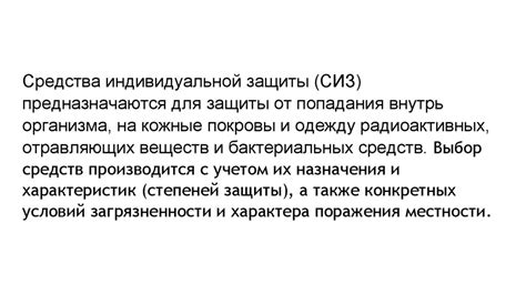 Средства индивидуальной защиты презентация онлайн