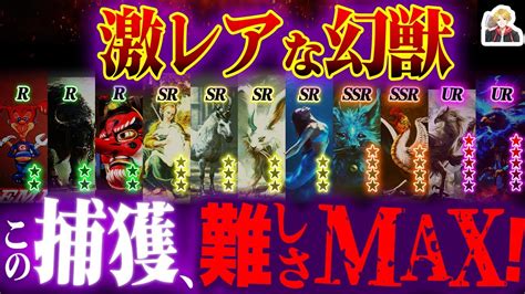【激レア】神話の珍しすぎる幻獣がスゴいぞ｜伝説級の幸運があれば会えるかも？ Youtube