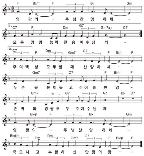 영광의 주님 찬양하세 B Bb A Ab G F E 네이버 블로그