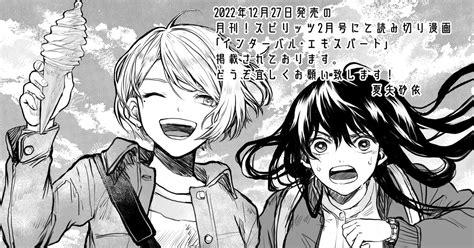 掲載 読切掲載のお知らせ月！スピ2月号 砂塵のイラスト Pixiv