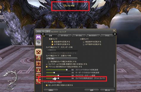 Ff14 カメラの注視角度の設定 チルトカメラ うさねこ散歩