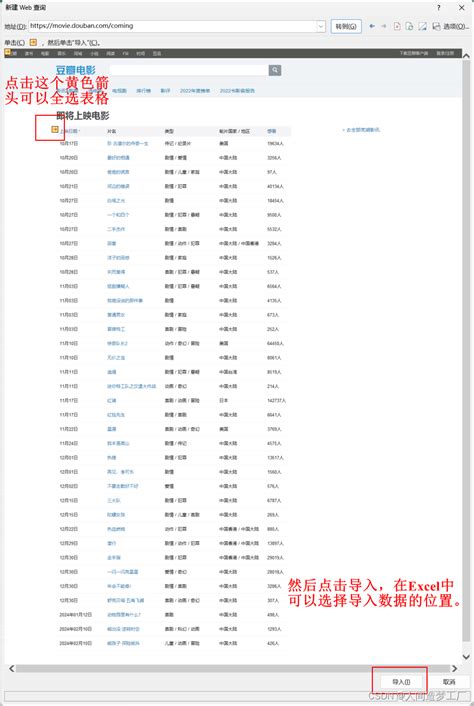 Excel 从网站获取表格