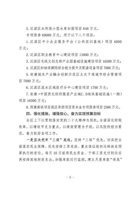 汉滨区2022年财政预算调整方案 汉滨区人民政府