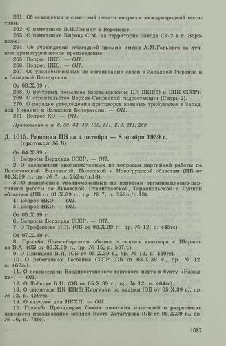 Электронная библиотека исторических документов ЭБИД Решения ПБ за 4 октября — 8 ноября 1939