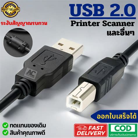สายปริ้นเตอร์ Usb ปริ้นเตอร์ สแกนเนอร์ Usb Printer Usb2 0 Usb3 0 To Type B ยาว 1 5m รับประกัน 1