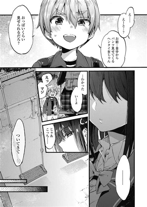 画像JKがやんちゃなショタにお仕置きエッチして更正させるエロ漫画www アニチャット
