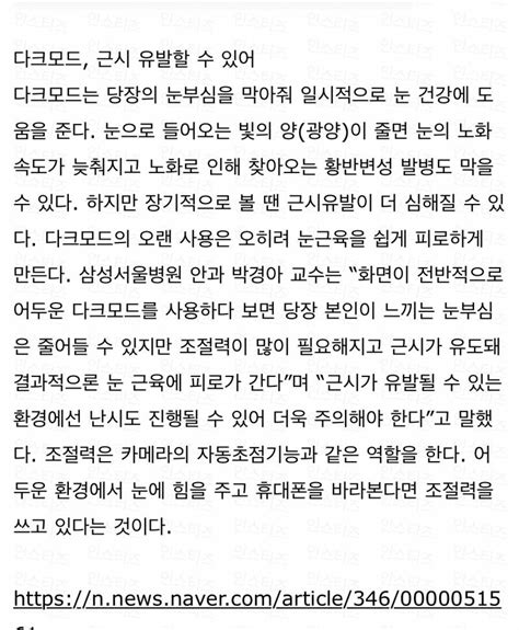 다크모드로 하면 근시 생긴대 인스티즈instiz 일상 카테고리