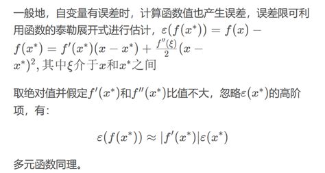 数值分析 1 绪论 误差 知乎