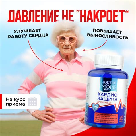 Кардиозащита, для сердца и сосудов, поддержки нервной системы - 30 ...