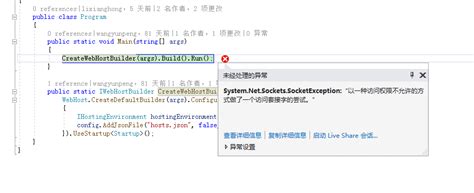 net core项目启动时报 未处理Socket异常以一种访问权限不允许的方式做了一个访问套接字的尝试 深入学习ing 博客园