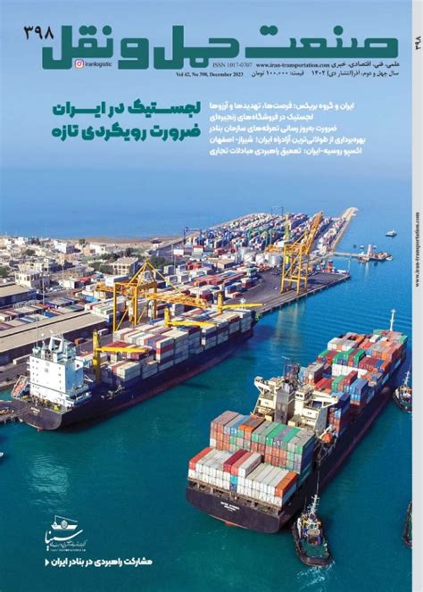 Magiran مدیرعامل راه آهن جمهوری اسلامی ایران در گفت وگو با ماهنامه ایتالیا و فرانسه در بهسازی