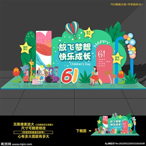 61 六一 儿童节 美陈 活动 造型 布置 堆头 氛围 学校 校园 小学 幼儿园 商场 超市 购物中心 装扮 装饰 背景 背景墙 舞台 61儿童节 六一儿童节 儿童节美陈 亲子活动 比赛 唱歌