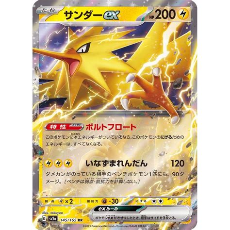 Pokemon Trading Card Game Sv2a 145165 Rr Zapdos Ex Rank A