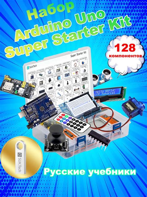 Arduino Uno Супер стартовый набор комплект Ардуино уно для программирования Русские учебники