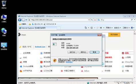 简单的木马制作并且运用 Csdn博客