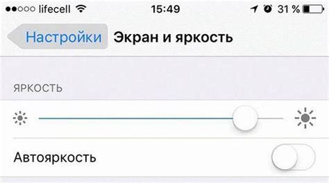 Включение и отключение автояркости в айфонах — инструкция по настройке для Ios