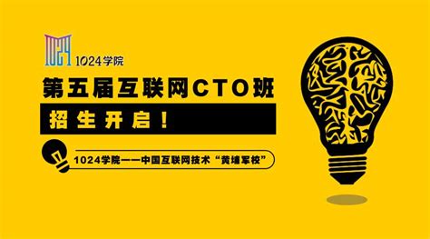 1024学院第五届互联网CTO班招生简章 搜狐大视野 搜狐新闻