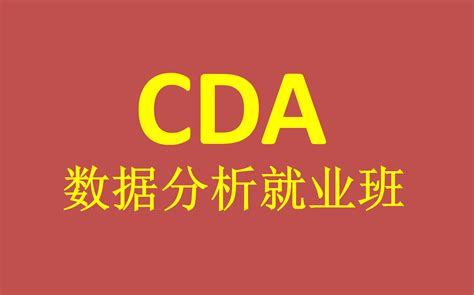 数据分析师就业班【必学】哔哩哔哩bilibili