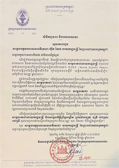 ឯកឧត្តមរដ្ឋមន្ត្រី ព្រុំ សុខា និងថ្នាក់ដឹកនាំ ព្រមទាំងមន្ត្រីរាជការ នៃក្រសួងមុខងារសាធារណៈ