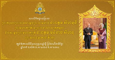 អ្នកឧកញ៉ា ហេង សៀ សូមក្រាបបង្គំទូលថ្វាយព្រះពរ ព្រះករុណាជាអម្ចាស់ជីវិតលើត្បូង