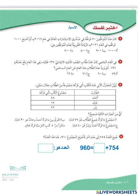 ورقة عمل اختبر نفسك 4255269 Jaber1426 Live