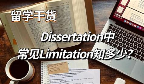 英硕毕业论文辅导 Dissertation中，常见limitation知多少？（续更） 知乎