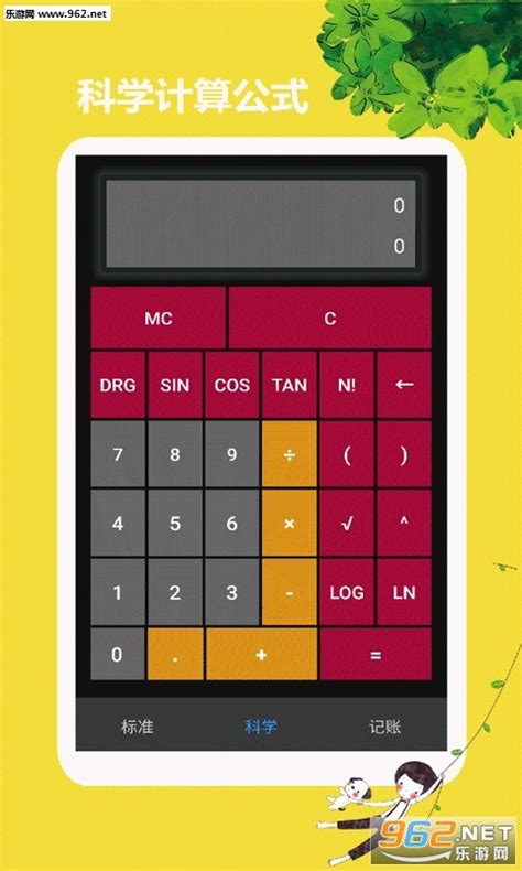 科学计算器app 科学计算器安卓版下载v3 0 0 乐游网安卓下载