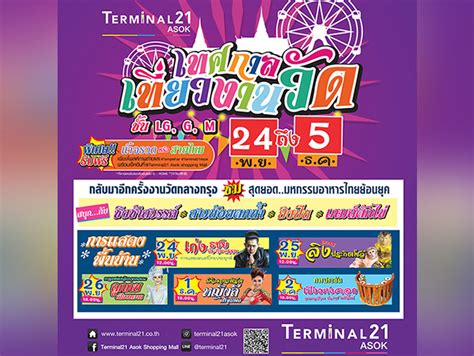 ชวนเที่ยวย้อนวันวานกับ เทศกาลเที่ยวงานวัด ใจกลางกรุงเทพฯ