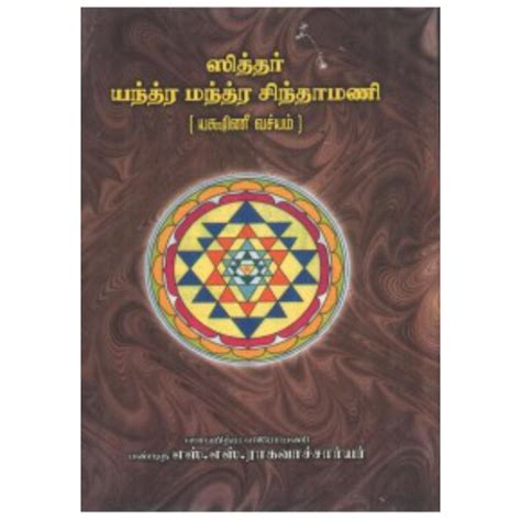 Siddhar Yanthra Manthra Chinthamani Buy Siddhar Yanthra Manthra Chinthamani Online Giri