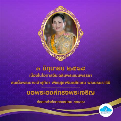 Goody Print 💜 ๓ มิถุนายน ๒๕๖๘ Facebook