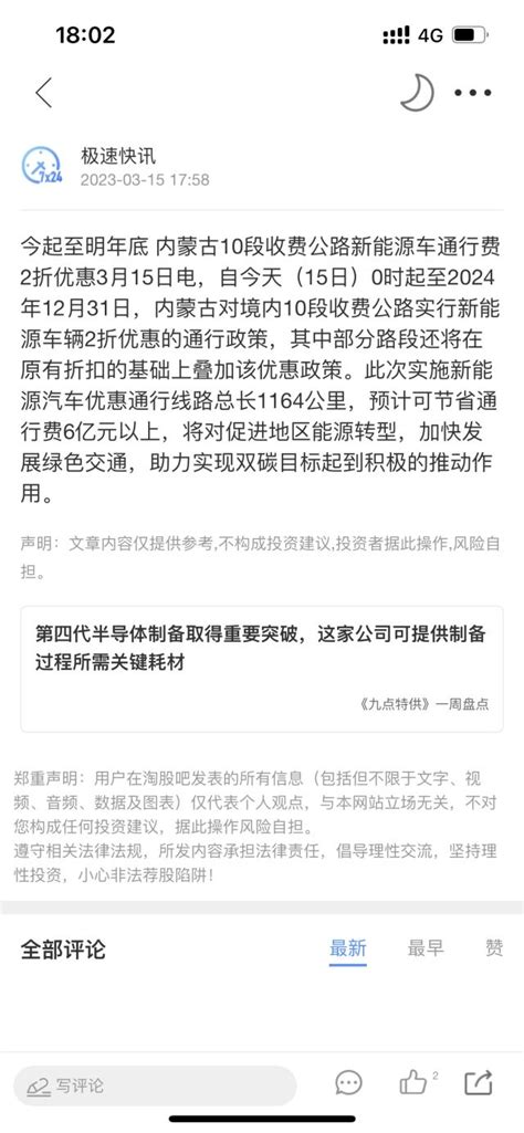 内蒙古新能源车通行费优惠 178