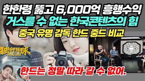 중국반응6000억 흥행 수익 낸 영화 원작 한국웹툰한한령도 막지 못하는 한국 콘텐츠한국 드라마 도깨비 중국반응한드해외반응