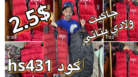جاكيت ولادي بناتي بسعر 25 فقط 300 قطعة كود Hs431 Youtube