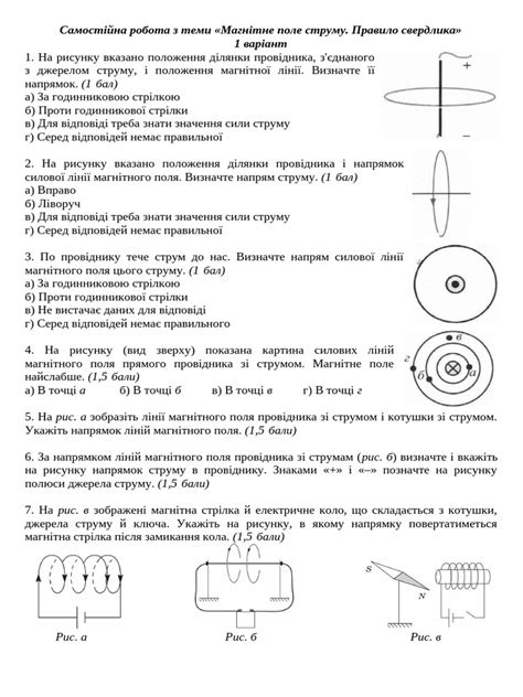 Самостійна Робота «Магнітне Поле Струму Правило Свердлика Pdf