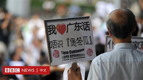 广东话vs普通话：当香港的语言遇上政治 Bbc News 中文