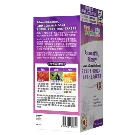 Wholelove Plus Wholelove Astaxanthin Bilberry Lutein And Zeaxanthin