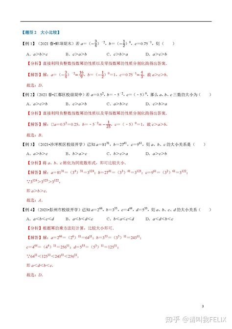 幂运算 知乎 幂运算 知乎