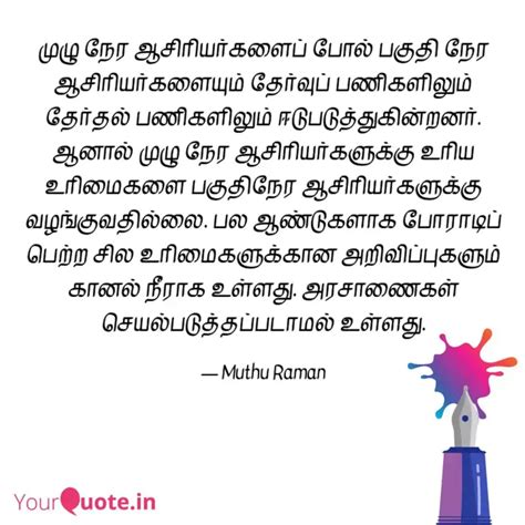 முழு நேர ஆசிரியர்களைப் போ Quotes And Writings By Muthu Raman Yourquote