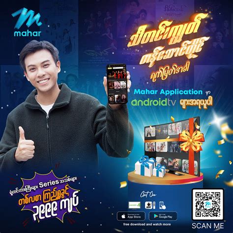 Mahar Mobile ရှိန်းတင်ထူးနှင့်အတူ မဟာ App မှာ Android Tv