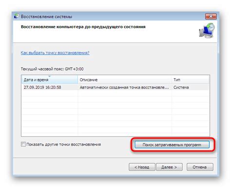 Где находятся точки восстановления в Windows 7