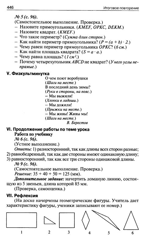 Matematika4klass Анастасия Попова страница 447 Pdf онлайн