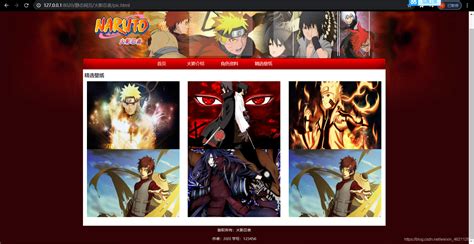 Html：修改版火影忍者静态网页设计实例三附带完整源码 阿里云开发者社区