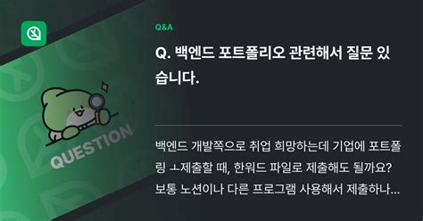 백엔드 포트폴리오 관련해서 질문 있습니다 Inflearn コミュニティ Qanda