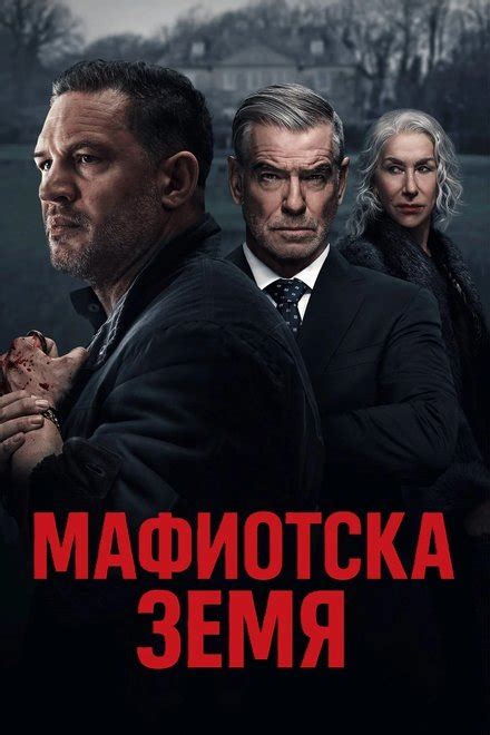 Мафиотска земя Tv Series 2025 — The Movie Database Tmdb